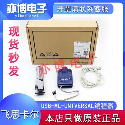 原装USB-ML-Universal飞思卡尔U-MULTILINK REV:C/D版本pemicro
