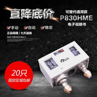 冷藏库机组压力开 关控制继电器P830HME P830E手动自动压力控制开