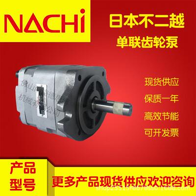 NACHI不二越 IPH-334B-1036-13260-11 压压塑机齿轮泵液压泵浦