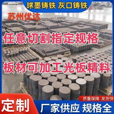 QT500-7球墨铸铁棒HT250灰口铸铁棒HT200生铁棒HT100生铁板零切