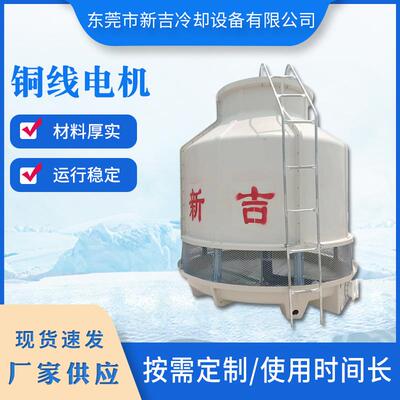 玻璃钢冷却塔607KG XJY-100T 工业制冷设备冷却塔厂家供应