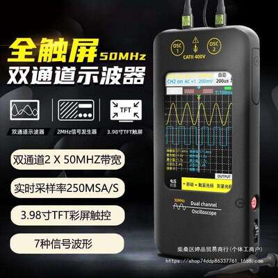 50MHZ带宽双通道手持式示波器高精度全触屏二合一信号发生器