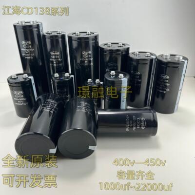 全新原装400v2200uf 2700uf 18000uf450v铝电解电容器江海CD138