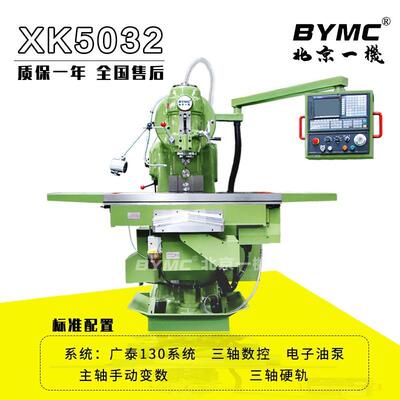 北京北一xk502数控铣床轴铣床XK5040铣床自动走刀铣床