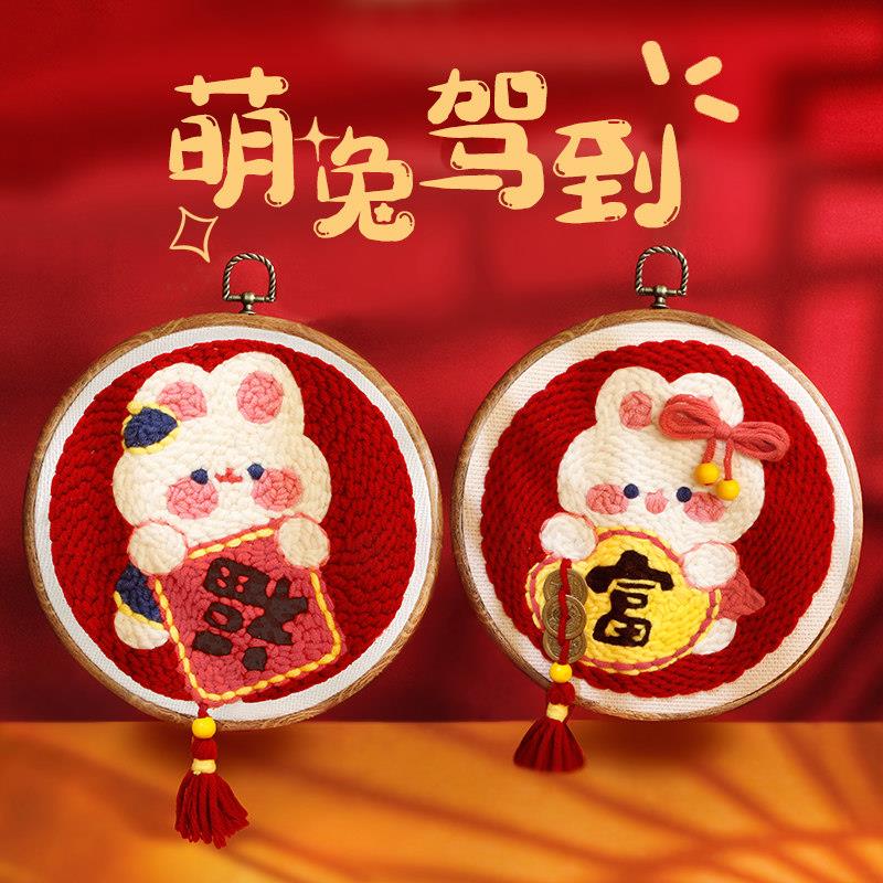 兔年戳戳绣手工绣diy毛线画制作材料包十字绣摆件儿童创意礼物
