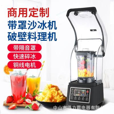 D900带隔音罩静音沙冰机商用大功率奶茶店碎破冰搅拌果汁机