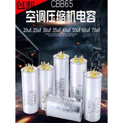 空调电容器室外压缩机启动电容器通用30Uf35Uf50Uf450V制冷维修配
