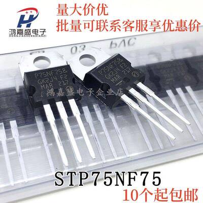 全新台产正品STP75NF75=P75N75场效电晶体 马达控制器逆变器常用