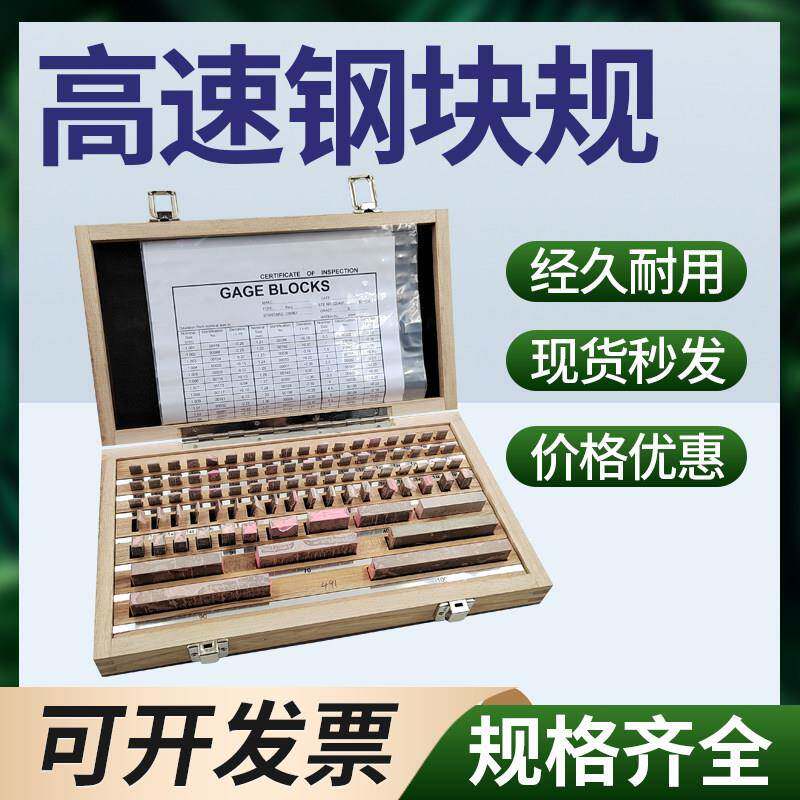 精密高速网白钢块规量块套装32-112件0级1级卡尺千分尺非标规格