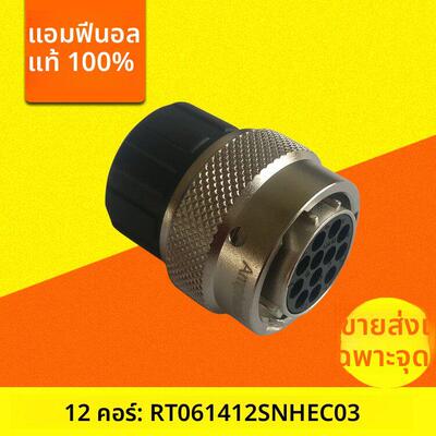 Amphenol安费诺连接器 RT061412SNHEC03 电动汽车12芯线束端 现货