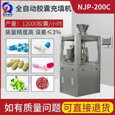 NJP-200C全自动胶囊填充机小型胶囊机实验室灌装机粉充填机高效