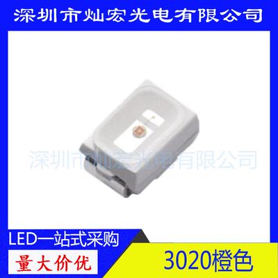 3020贴片LED 高亮橙光橙色发光二极管照明指示灯 3020橙红SMD灯珠