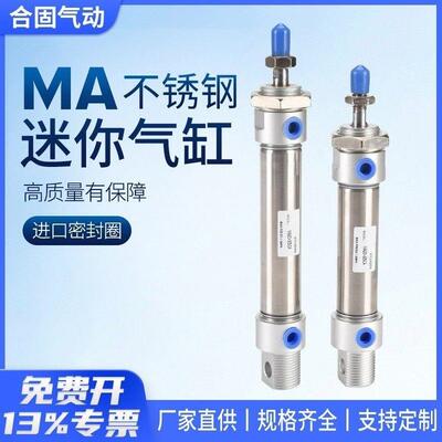 小型气动不锈钢迷你气缸MA16/20/25/32/40X50X75X100125S-CA笔型