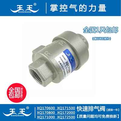 XQ171500 气动快排阀XQ170600 XQ171000 170800 172500快速排气阀