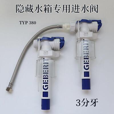 GEBERIT/吉博力 隐藏水箱挂壁马桶配件TYP380内置上水阀3分进水阀