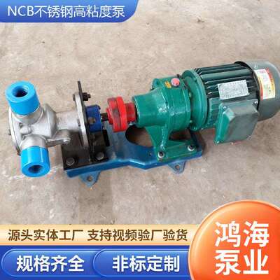 NCB不锈钢高粘度转子泵增压泵内啮合齿轮泵石油化工油脂泵涂料泵