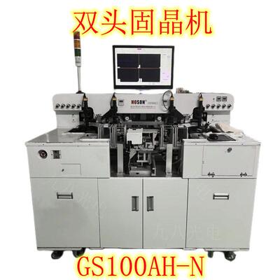 固晶机GS100AH-NGS100AH-PA双头固晶机HOSON封装设备