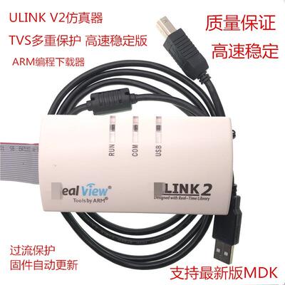 镀金U-LINK/2仿真器ARM程式设计ULINK下载器stm32仿真器MDK5全新