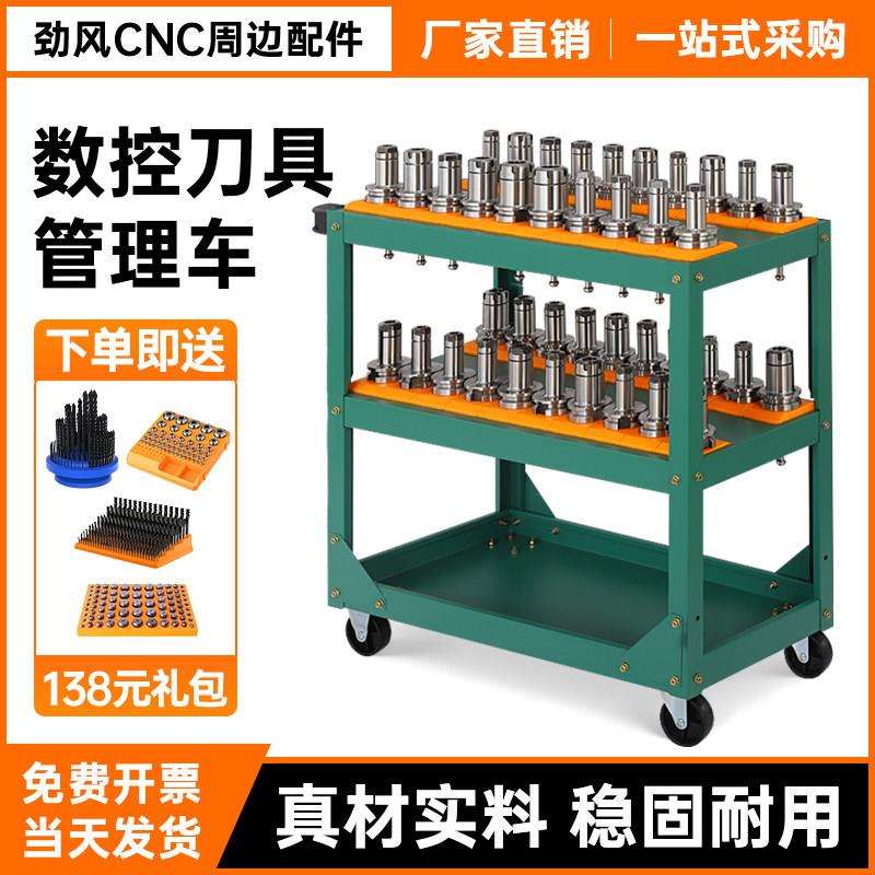cnc工具车刀杆架BT30刀柄架多功能推车BT40刀柄车五金加工收纳架