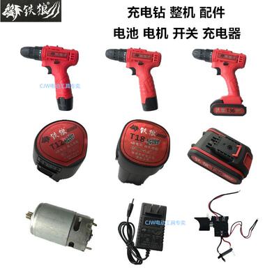 铁狼无刷充电钻电动螺丝起子锂电池充电器电机开 关T12V T18 T36
