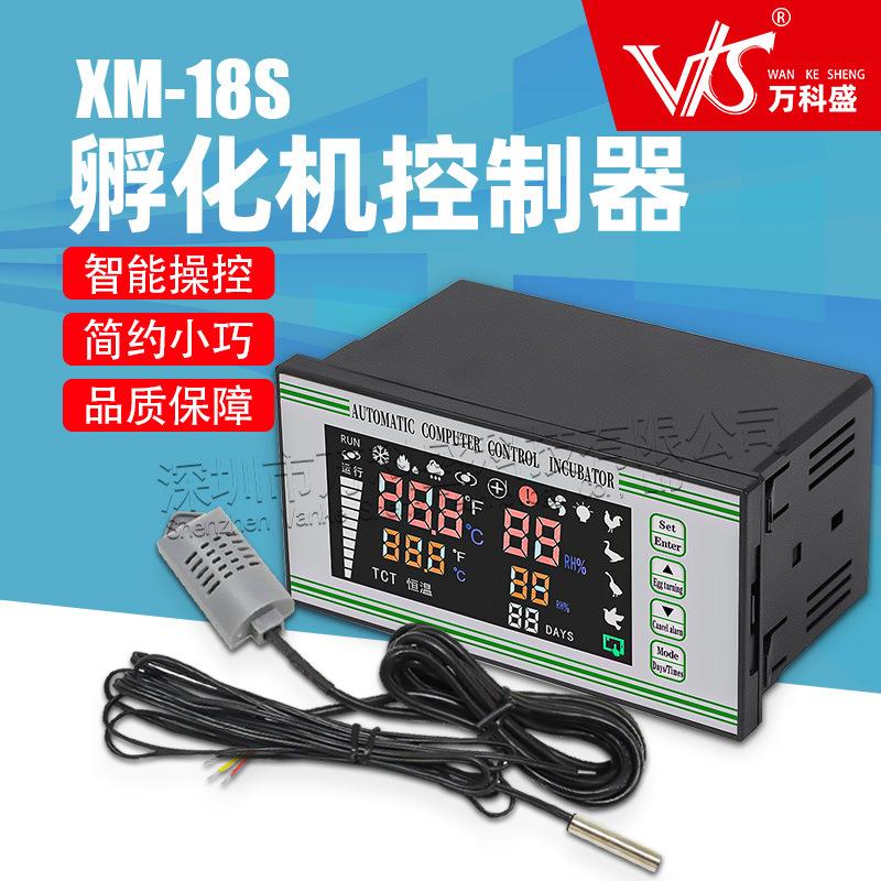 全自动孵化机XM-18S控制器 多模式微电脑控制仪 孵化设备配件