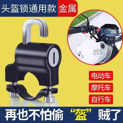 Electric scooter helmet lock, motorcycle helmet anti-theft l