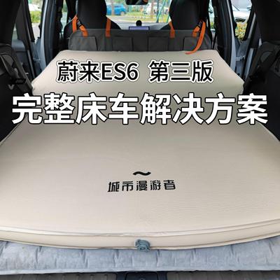 城市漫游者 蔚来ES6车载床垫后排充气床旅行双人奶酪海绵TPU环保