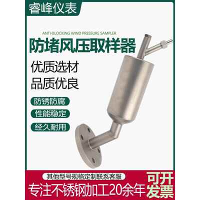 PFD-1电厂防堵取样装置优质不锈钢304/316防堵风压取样器非标定制