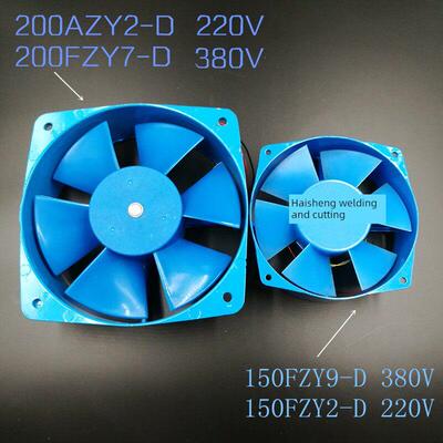 200fzy9 - d /7-D65W轴流风机150fzy9 - d焊机风机交流220V/380V
