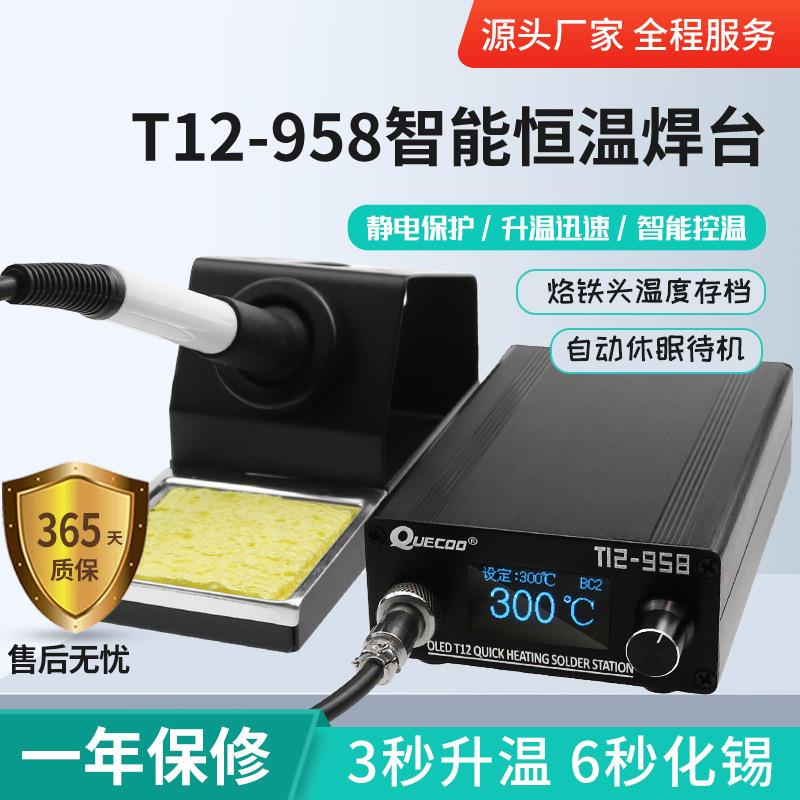 QUECOO T12-958 STM32大功率数显恒温焊台控制器白菜白光电烙铁