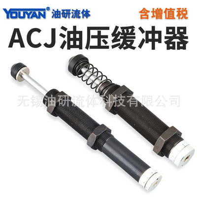 液油压缓冲器ACJ1007-5/2020/2725/1210-N/ACJ1412可调油压阻尼器
