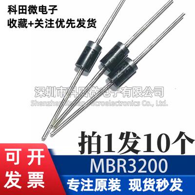MBR3200 SB3200 SR3200 3A 200V DO-201肖特基二极管低阻值（10个