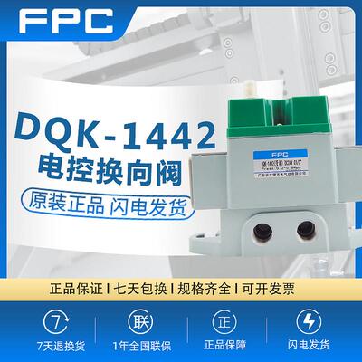 FANGDA/FPC广肇方大电磁阀DQK-1442/1422/2442/2422/2642C现货