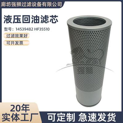 沃尔沃EC140C EC160C挖掘机液压回油滤芯14539482 HF35510油滤芯
