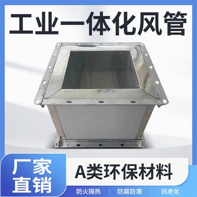 工业一体化风管阻燃耐高温镁质消防排烟管硅酸钙漂珠硅晶复合风管