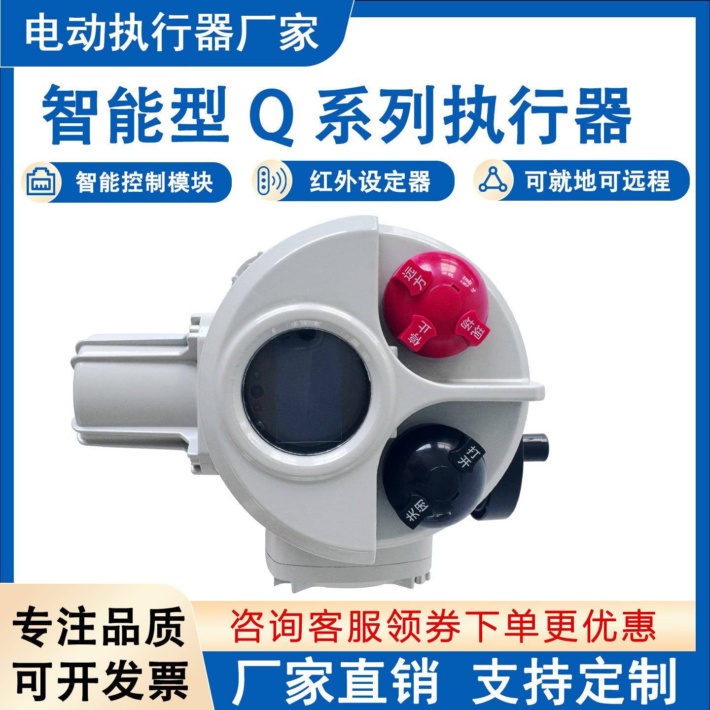 智能Q型电动执行器AC220V380V阀门电动装置球阀蝶阀截止阀电动头