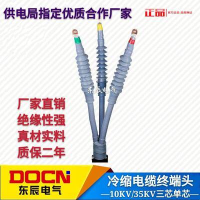 10KV冷缩电缆终端头NLS/WLS三芯户内户外高压冷缩电缆附件套管