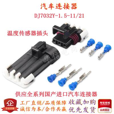 DJ7032Y-1.5-11/21 温度感测器插头 国产12129615 12110293
