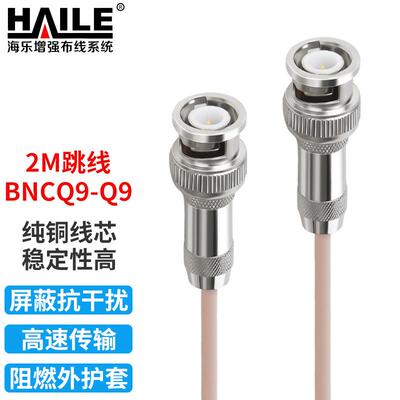 2M跳线BNCQ9-Q9两兆E1接头成品跳线syv-75-2-1同轴电缆跳线1芯