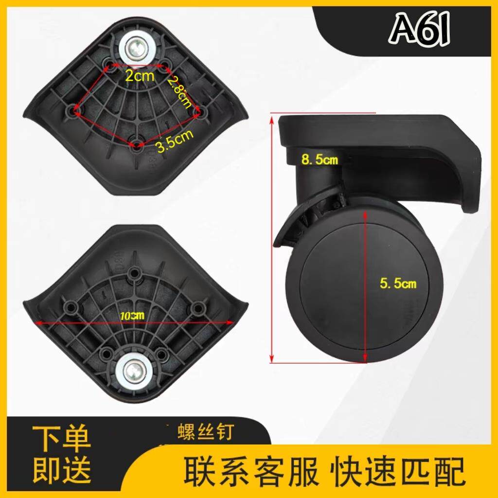 A61箱包配件拉杆箱360度万向轮旅行箱行李箱底座轮子耐磨