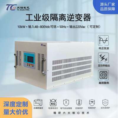 10kW船舶逆变器DC48-800V转AC220V高防护IP55耐高低温-40℃-70℃