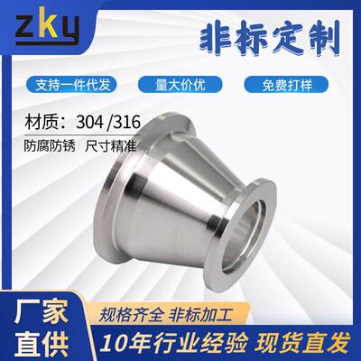 304不锈钢真空法兰管道接头KF1625转KF506380100快装大小头