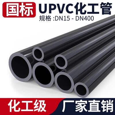 UPVC管国标化工给水管子工业PVC管材硬直管道dn25 32 50 90 110mm