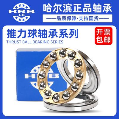 哈尔滨平面推力球轴承51140 51144 51148 51152 51156 51164 M P5