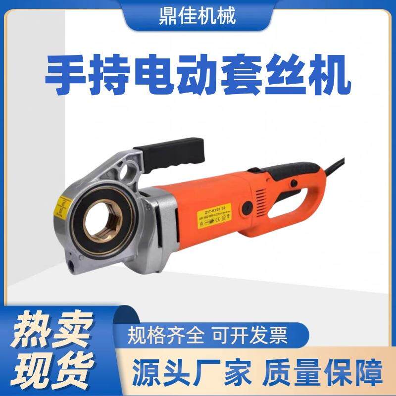 30型手持电动套丝机大功率钢管塑料管铁管车丝机镀锌管套丝