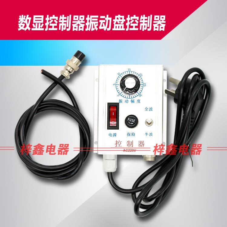 送料机控制器震动盘控制器调速器振动盘控制器220V/其他
