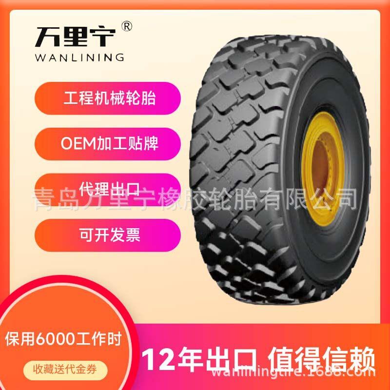 20.5R25子午真空工程机械轮胎出口装载机挖掘机用钢丝工程胎