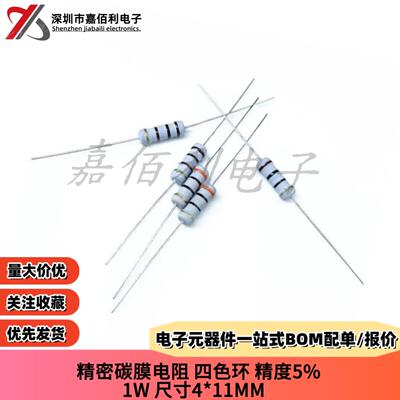 1W碳膜电阻 精度5% 820R/910R 1M-10M 1K/2K/4.7K/10K-22K 四色环