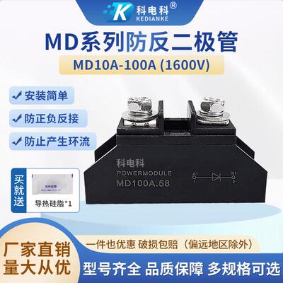 MD10A小型防反二极体防逆流20A25A40A50A100A110A50A.581000V单路