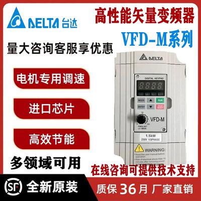 台达变频器单相220V/VFD007M21A/0.75/1.5/2.2/5.5KW电机调速器